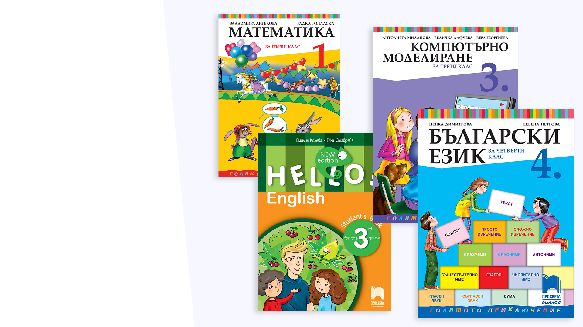 Демо на интерактивните учебници - e-prosveta