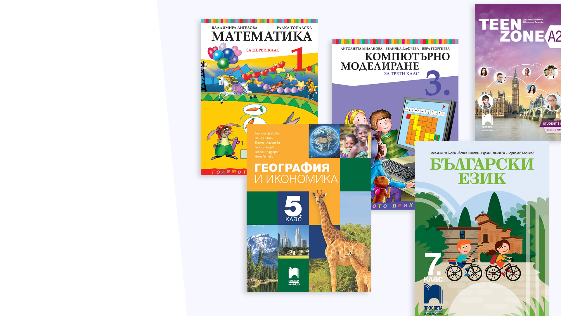 Комплекти „КЛАС“ - e-prosveta